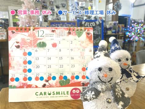 令和4年12月令和5年1月 CAR SM i LE 定休日のお知らせです CAR SMiLE カースマイル