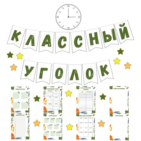 Оформление классного уголка