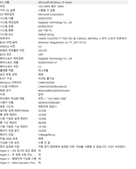 설치 메모리 32 사용 가능 메모리 104 문제가 뭘까요 Cpu메인보드램 퀘이사존