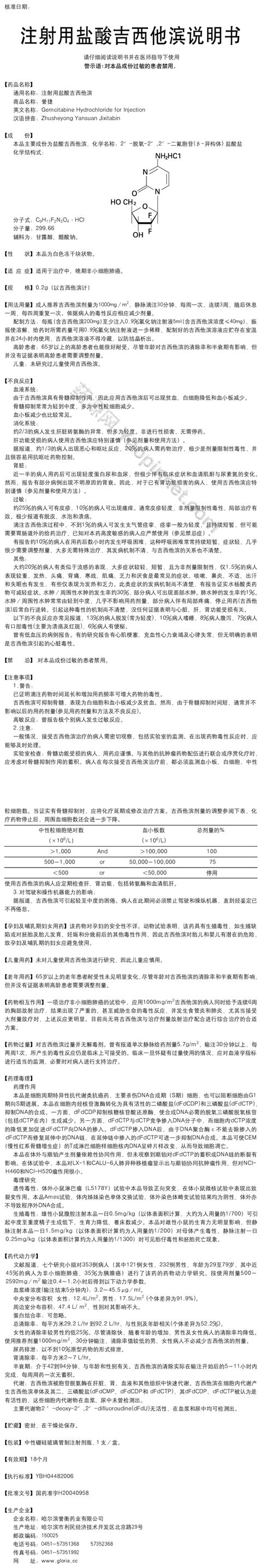 注射用盐酸吉西他滨 誉捷 说明书 药源网