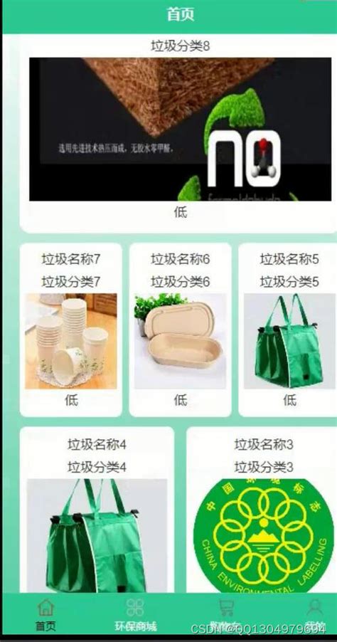 Nodejs基于uni Appvue的环境保护环保主题商城系统微信小程序rsj68uni App智慧环保项目 Csdn博客