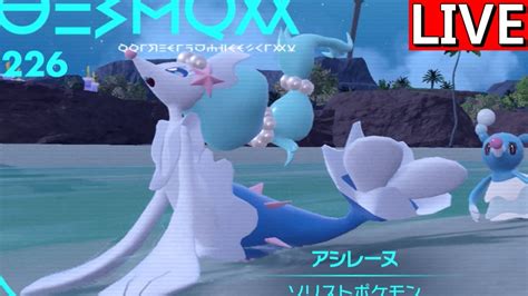 アシレーヌで未来を救いたいランクバトル【ポケモンsv S15 14】 Youtube