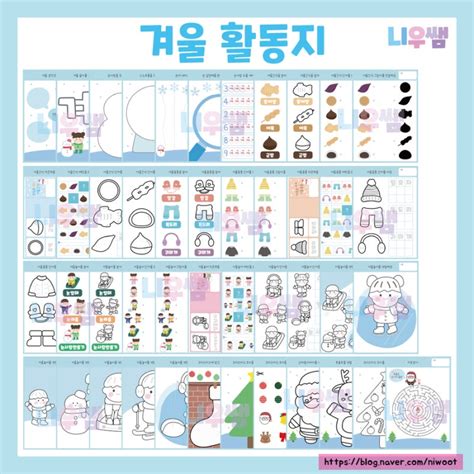 니우쌤 겨울활동지 네이버 블로그