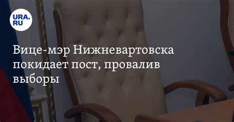 Вице мэр Нижневартовска Хотинецкий уволился из администрации