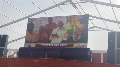 एलईडी के माध्यम से किया गया प्राण प्रतिष्ठा समारोह का सीधा प्रसारण