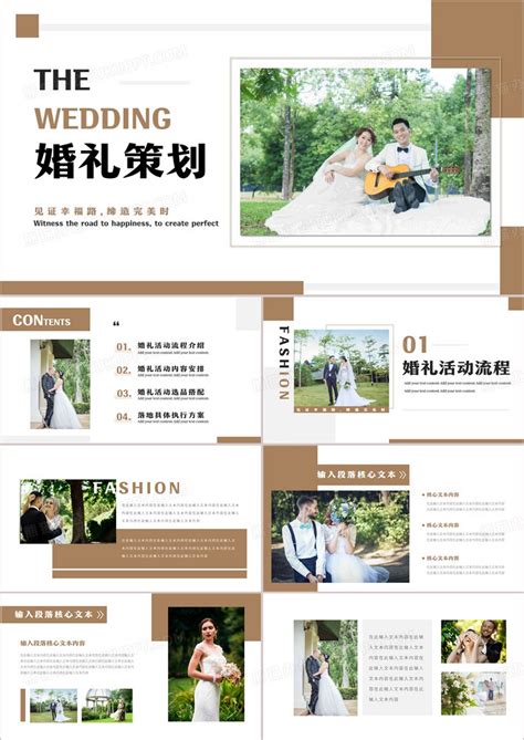 棕色文艺浪漫婚礼策划流程PPT模板下载 熊猫办公