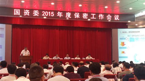 南光（集团）有限公司 集团要闻 张小兵副总经理参加国资委年度保密工作会