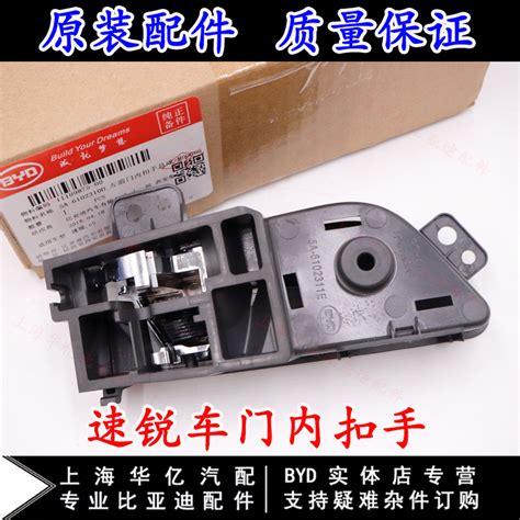 适用于比亚迪速锐车门内拉手总成E 前门内扣手开门把手车门电镀拉 虎窝淘