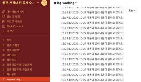 github seewon webcat 서강대학교 공지사항 수신기🏫