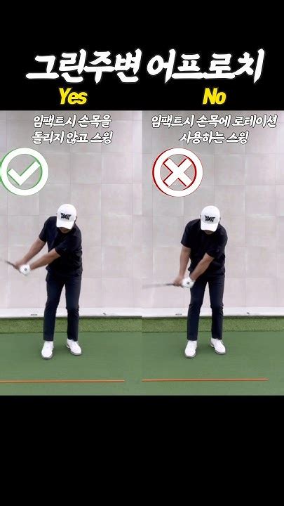 그린주변 어프로치 쉽게하는 법 골프연습 골프레슨 골프장 골프 골프스윙 골린이 Golfswing Golf Golftips Youtube