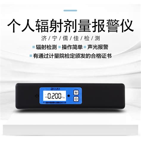 个人辐射剂量报警仪笔式RJFJ B1 济宁探伤仪器设备有限公司