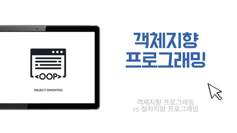 객체지향 프로그래밍이란