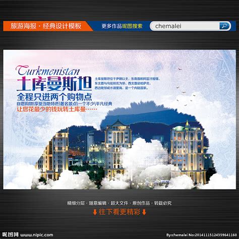 土库曼斯坦 土库曼斯坦游 土库曼斯坦图 土库曼 土库曼旅游 土库曼海报 土库曼之旅 畅游土库曼 土库曼风情 土库曼行程 土库曼路线 中亚五国