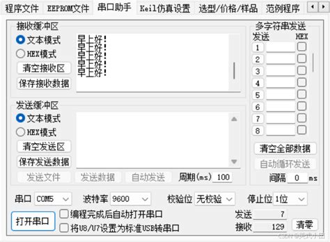单片机学习笔记 17 串口通信 发送汉字 Ew帮帮网