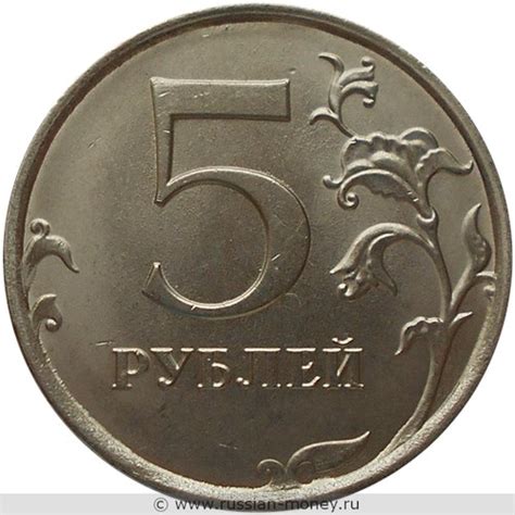 5 рублей 2020 года (ММД)