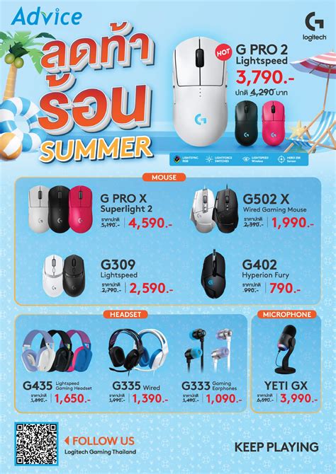 Advice รายละเอียดโปรโมชั่น Logitech ลดท้าร้อน วันที่ สิ้นสุด โปร วันนี้ 30 4 25 ซื้อได้