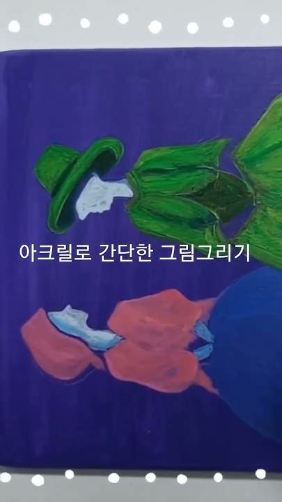 빵 도마에 그림 그리기 아크릴로 쉽게 그림그리기 Youtube