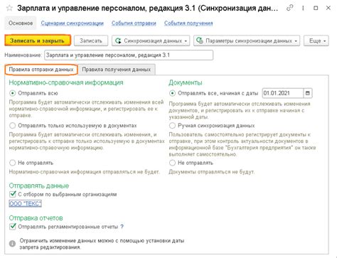 Работа с 1С Бухгалтерией настройка синхронизации с 1С ЗУП и 1С УТ