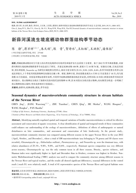 Pdf Seasonal Dynamics Of Macroinvertebrate Community Structure In