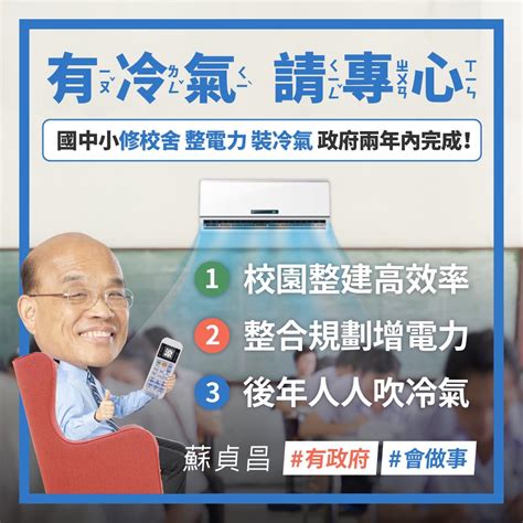 兩年內中小學全裝冷氣 葉毓蘭盼蘇揆也能「救救警消」 政治 Newtalk新聞