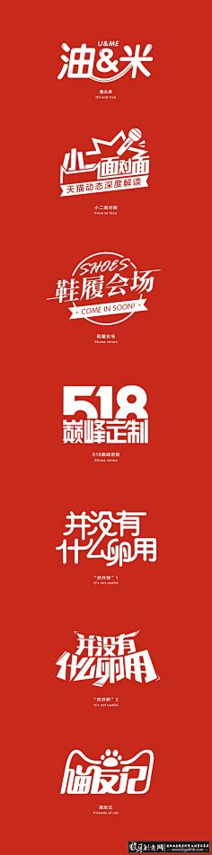 字体排版 花瓣网 陪你做生活的设计师 行色匆匆 时尚杂志文字排版设计