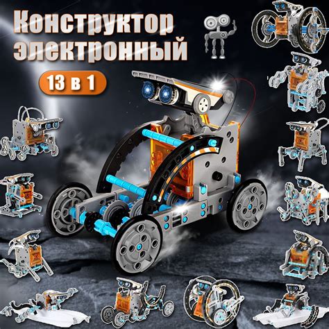 Конструктор робот электронный 13 в 1 на солнечной батарее игровой набор робототехника купить
