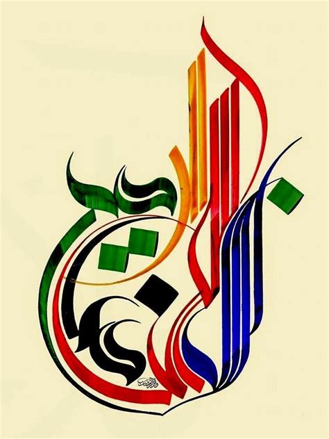 فن الخط العربي خطوط عربية متميزة لوحات فنية ساحرة Calligrafia Decorazioni Arabo