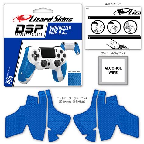 Dsp Ps4 コントローラーグリップ Lizard Skins 株式会社アーキサイト Dsp Ps4 コントローラーグリップ Lizard Skins 株式会社アーキサイト