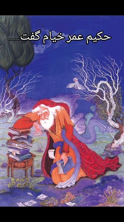 حکیم‌عمر‌خیام کتاب صوتی شعر خیام نیشابوری Youtube