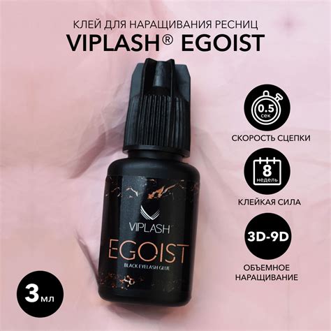Viplash Клей для наращивания ресниц Egoist черный 3 мл 0 5 секунд купить с доставкой по