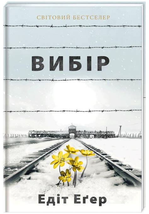 ТОП 5 книжок про зухвалу силу людського духу