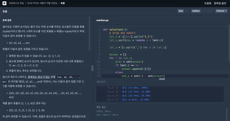 programmers lv2 튜플 2019 카카오 개발자 겨울 인턴십