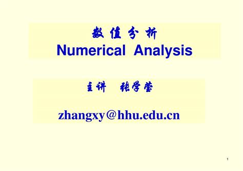 河海大学数值分析第12章word文档在线阅读与下载无忧文档