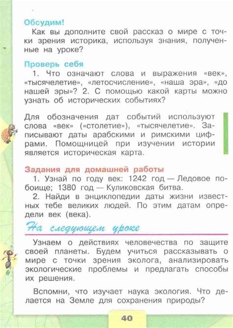 Учебник Окружающий мир 4 класс Плешаков Крючкова часть 1 читать онлайн