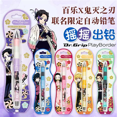 东京书写日本太阳星摇摇出铅DrGrip鬼灭之刃限定自动铅笔不易断芯 虎窝淘