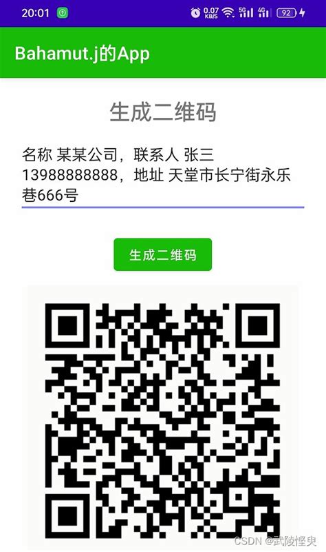 Android 应用开发学习 生成二维码（使用华为统一扫描服务 Scan Kit）android Scankit Csdn博客