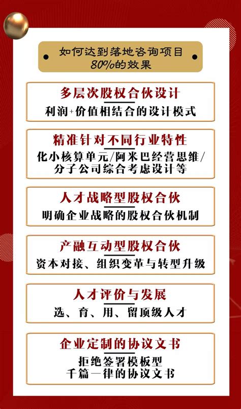 和君 股权激励与合伙战略落地实战方案班