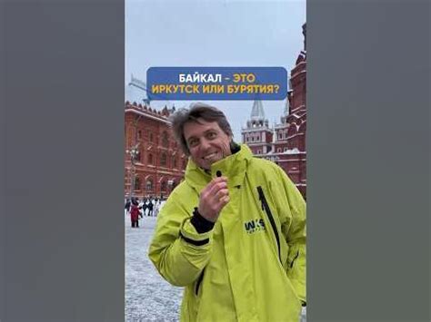 #байкал #озеробайкал #туризм #baikal #путешествия #интервью #соцопрос # ...