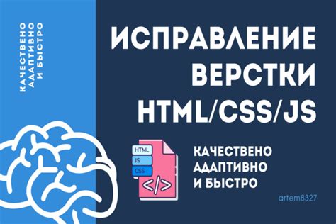 Исправление верстки Html Css Js за 500 руб исполнитель Артём