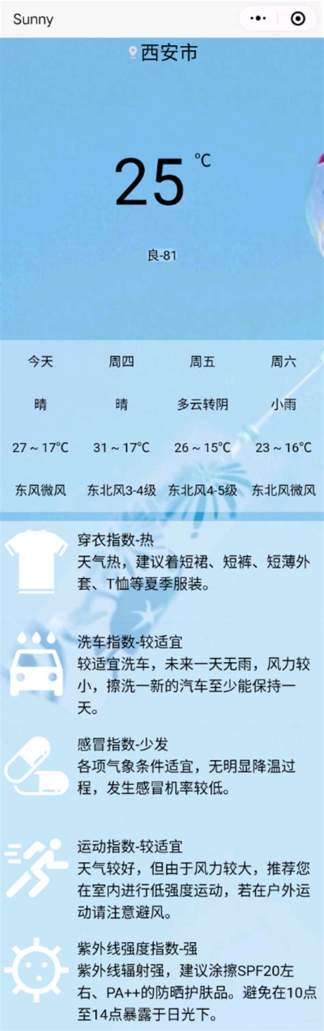 微信小程序——天气预报开发微信小程序做今日天气 Csdn博客