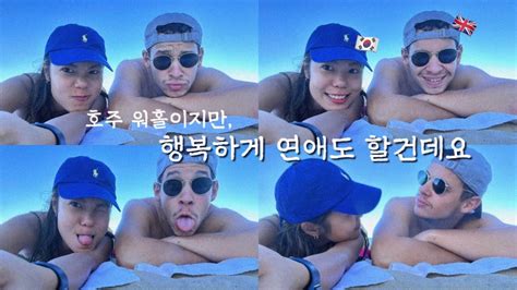 🇦🇺 워홀 골드코스트에서 알콩달콩 휴가 보내기 한 영국인이 골코에서 노는 법 Ldc 코튼 줄행랑 💨 Youtube