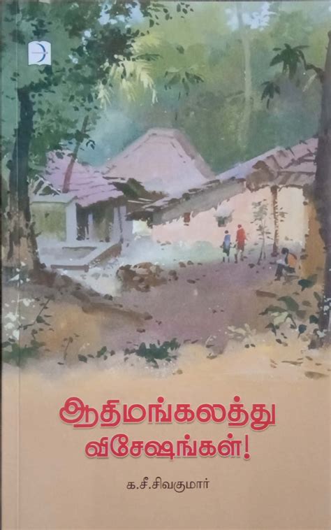 Routemybook Buy Aadhimangalathu Visheshangal [ஆதிமங்கலத்து