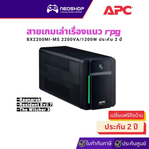 Apc Bx2200mi Ms Ups Back Ups 2200va 1200w เครื่องสำรองไฟ ประกัน 3y Th