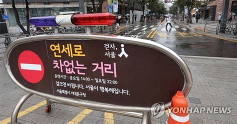 신촌 연세로 8년 만에 차 있는 거리 되나21일 주민토론회