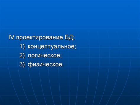 Базы данных Жизненный цикл БД презентация онлайн