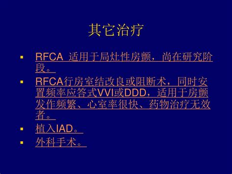 Ppt 心房扑动 （ Atrial Flutter ， Af ） Powerpoint Presentation Id 6562862