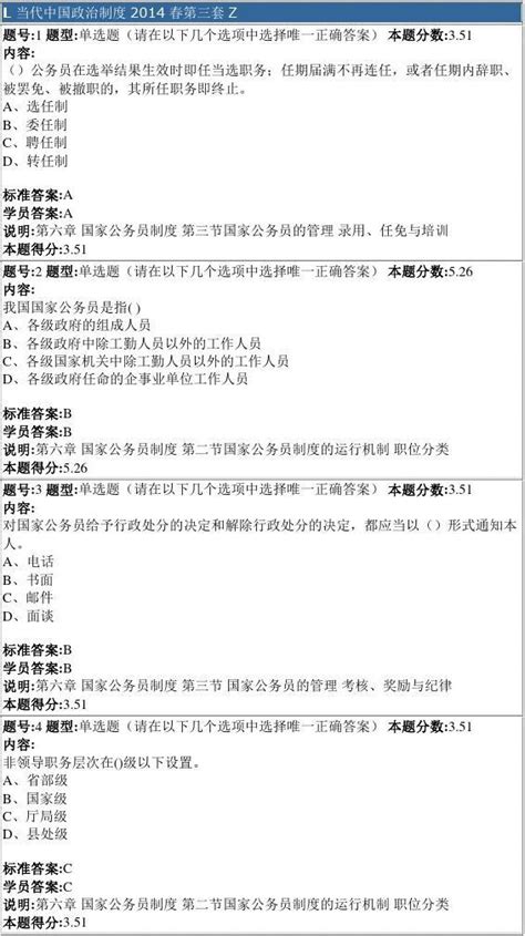当代中国政治制度2014春第三套 word文档在线阅读与下载 无忧文档