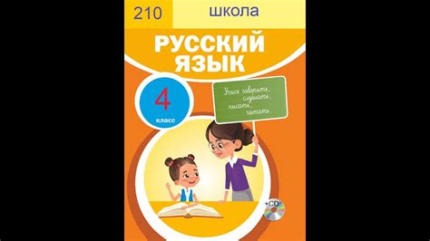 N210 საჯარო სკოლის რუსული ენის წრე მე 4 კლასი პედაგოგი ნანა ხელაძე N210 საჯარო სკოლის რუსული