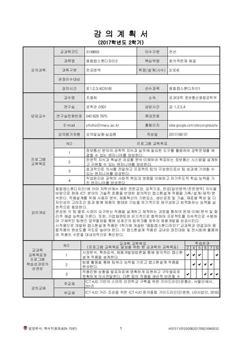 융합캡스톤디자인2 강의계획서 2017 2