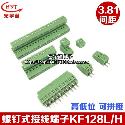 螺钉式pcb接线端子kf381hlkf128l 38135mm高低位铜环保拼接虎窝淘